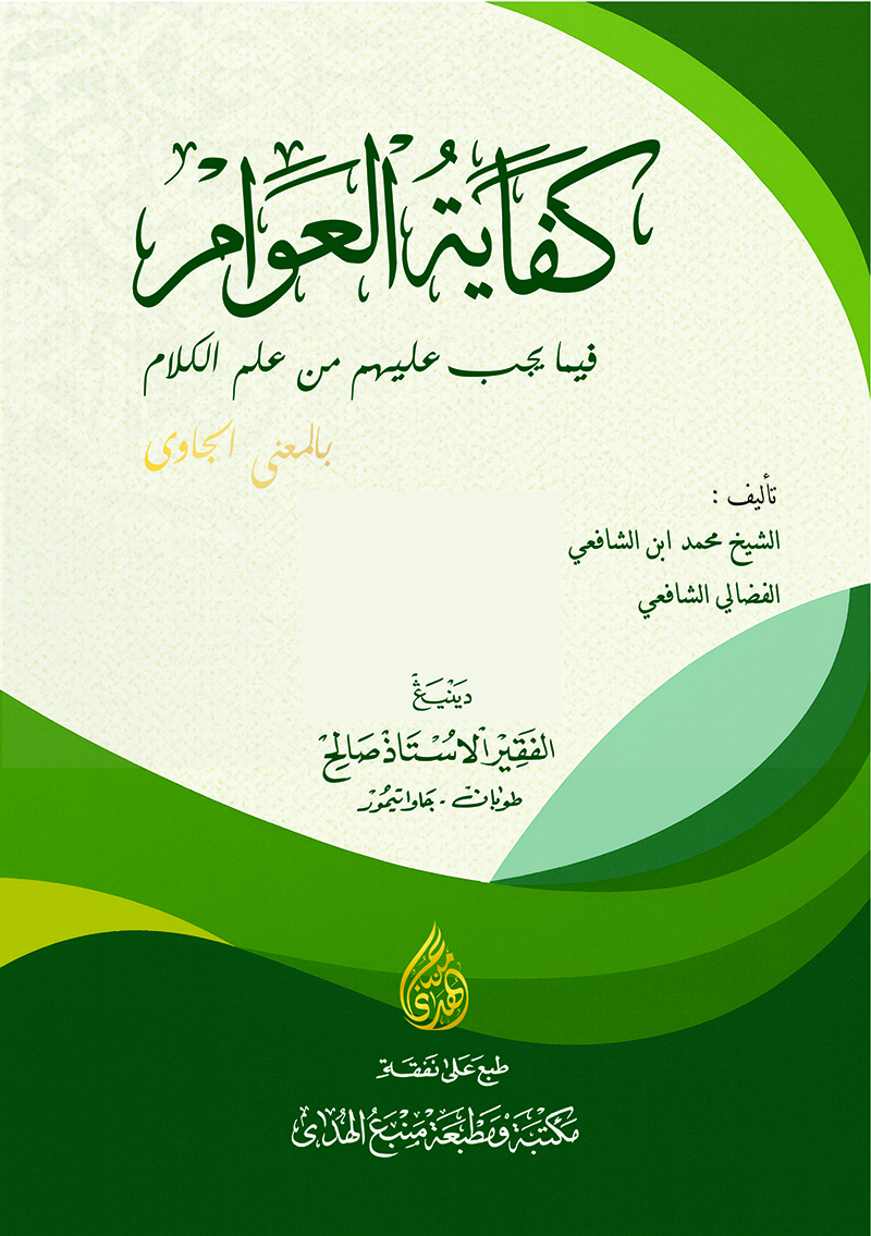 Terjemah Kifayatul Awam Jawa Pegon – Duta Ilmu